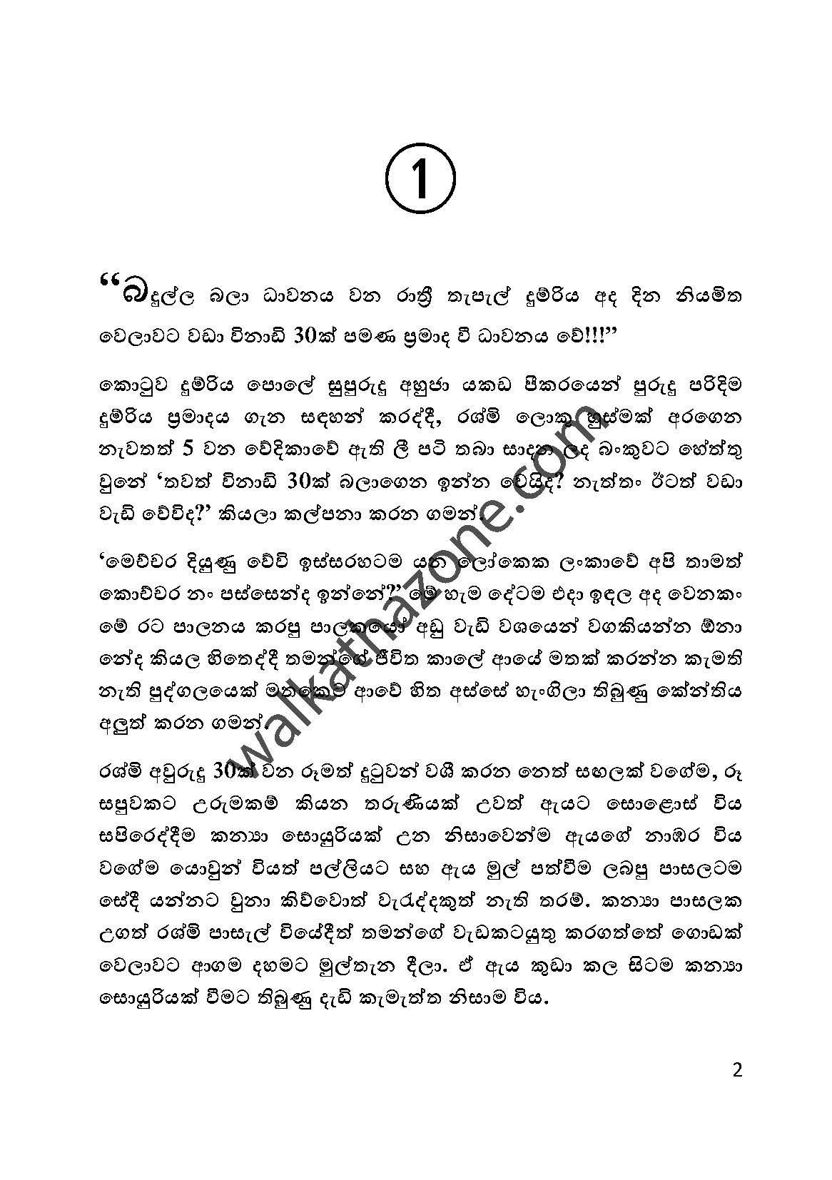 නිරුවත් ගුරුවරිය 01 – Teacher Wal Katha – Wal Katha Zone