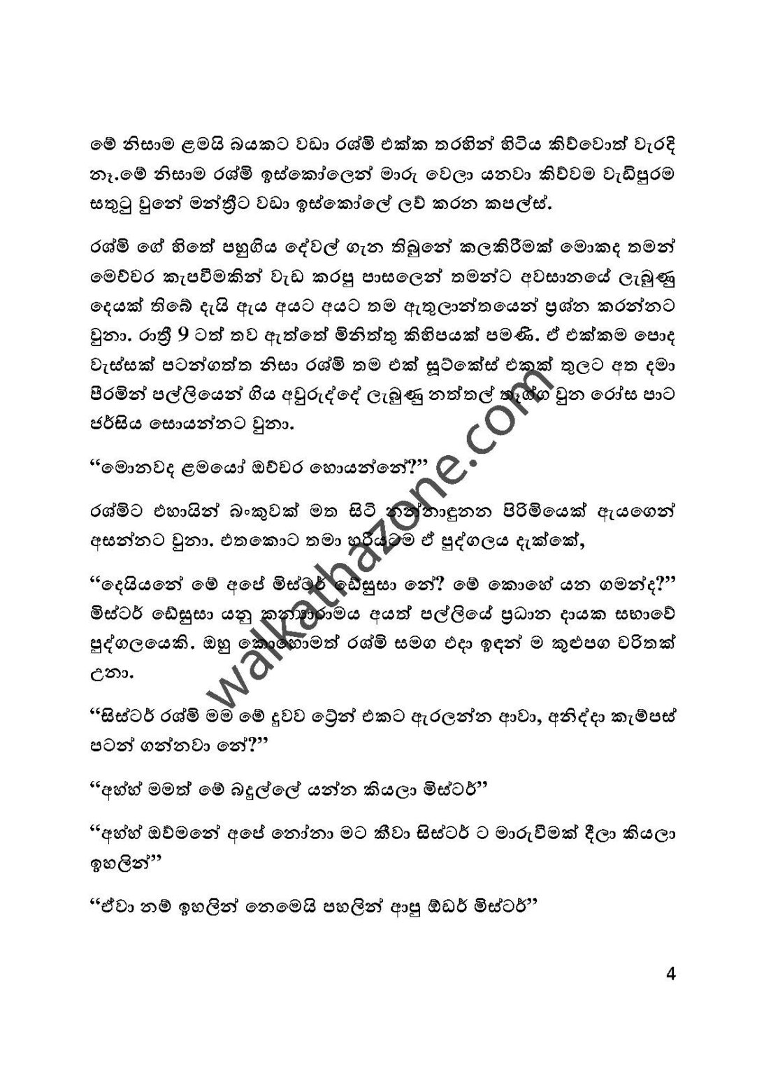 නිරුවත් ගුරුවරිය 01 – Teacher Wal Katha – Wal Katha Zone