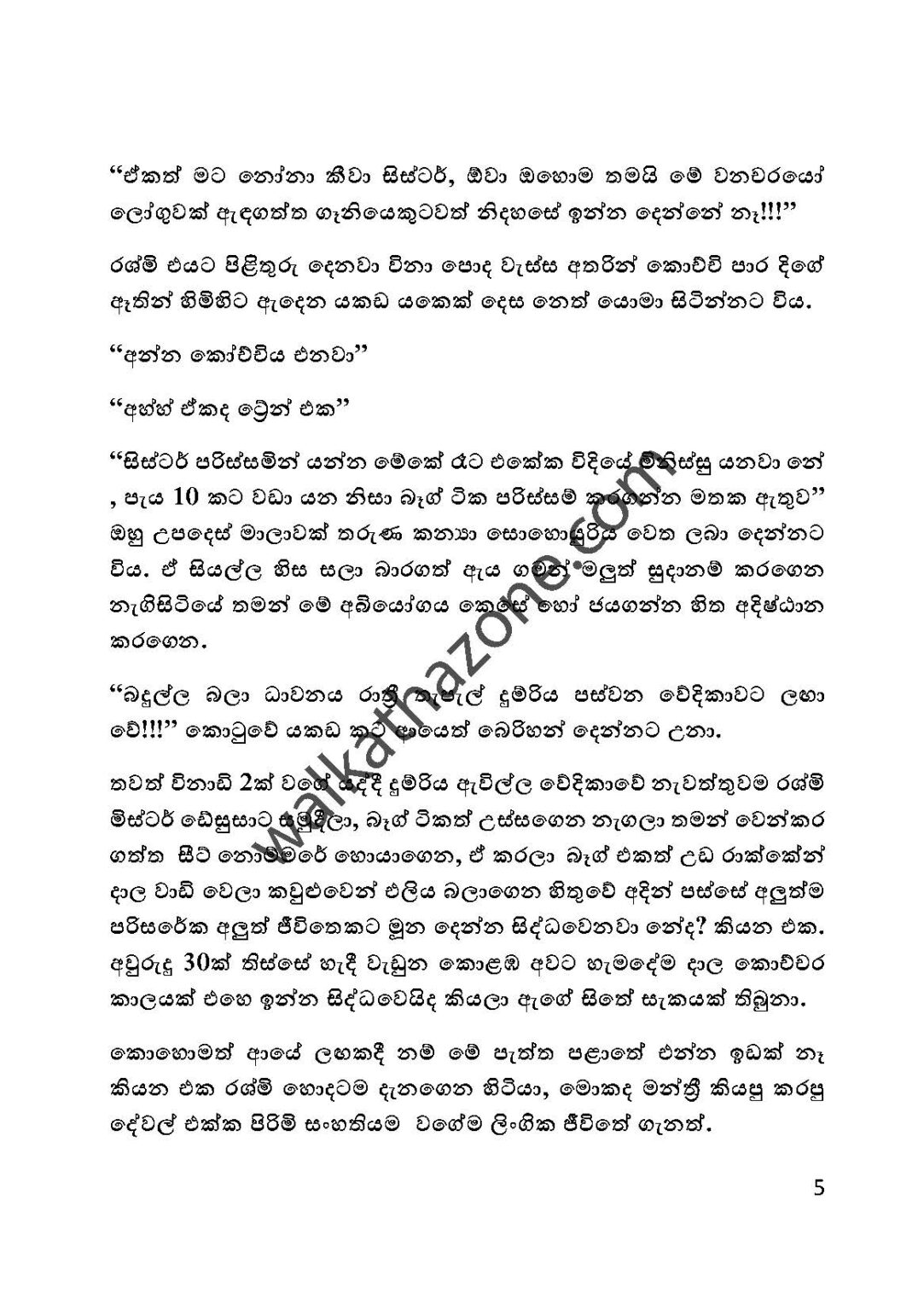 නිරුවත් ගුරුවරිය 01 – Teacher Wal Katha – Wal Katha Zone