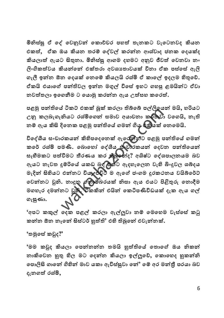 නිරුවත් ගුරුවරිය 01 – Teacher Wal Katha – Wal Katha Zone