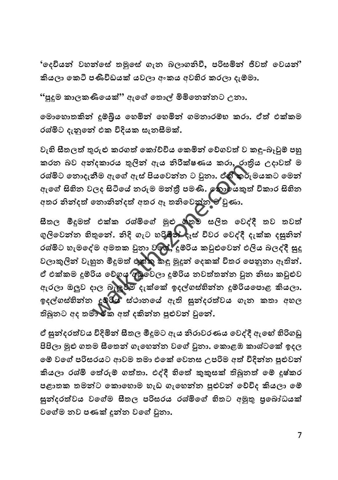 නිරුවත් ගුරුවරිය 01 – Teacher Wal Katha – Wal Katha Zone