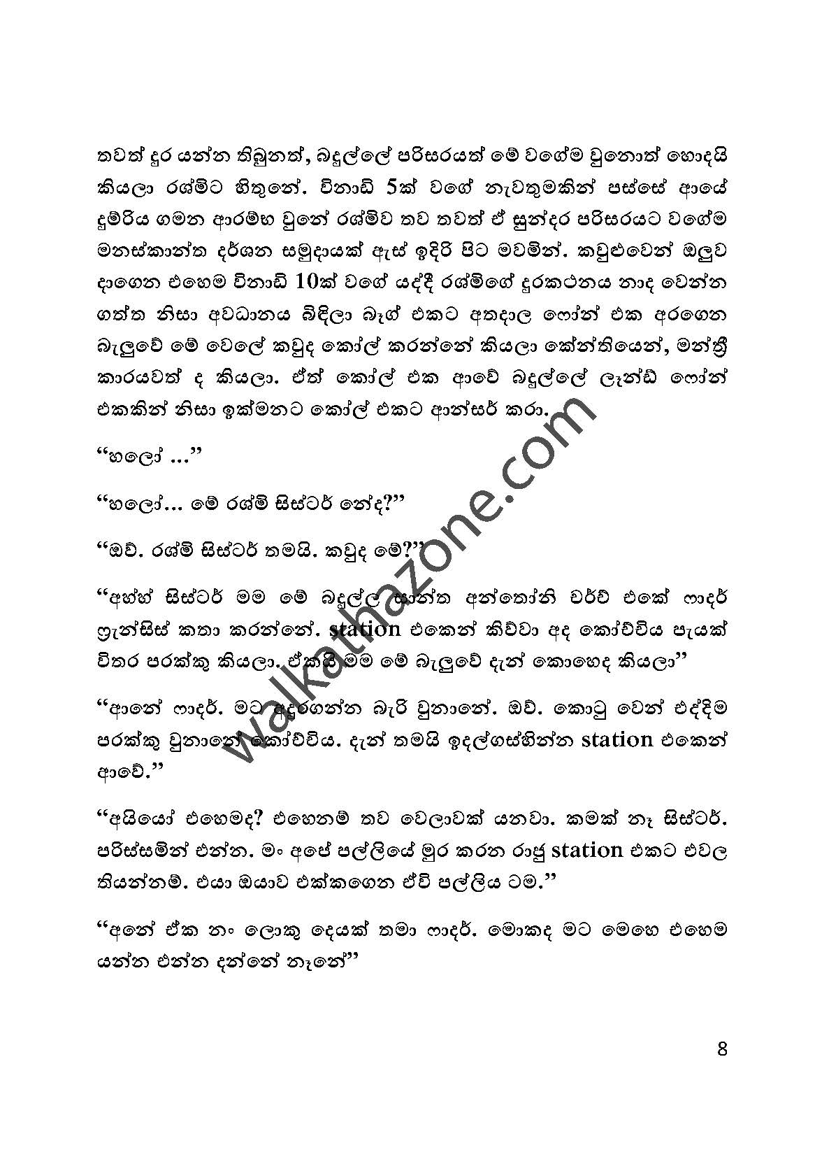 නිරුවත් ගුරුවරිය 01 – Teacher Wal Katha – Wal Katha Zone