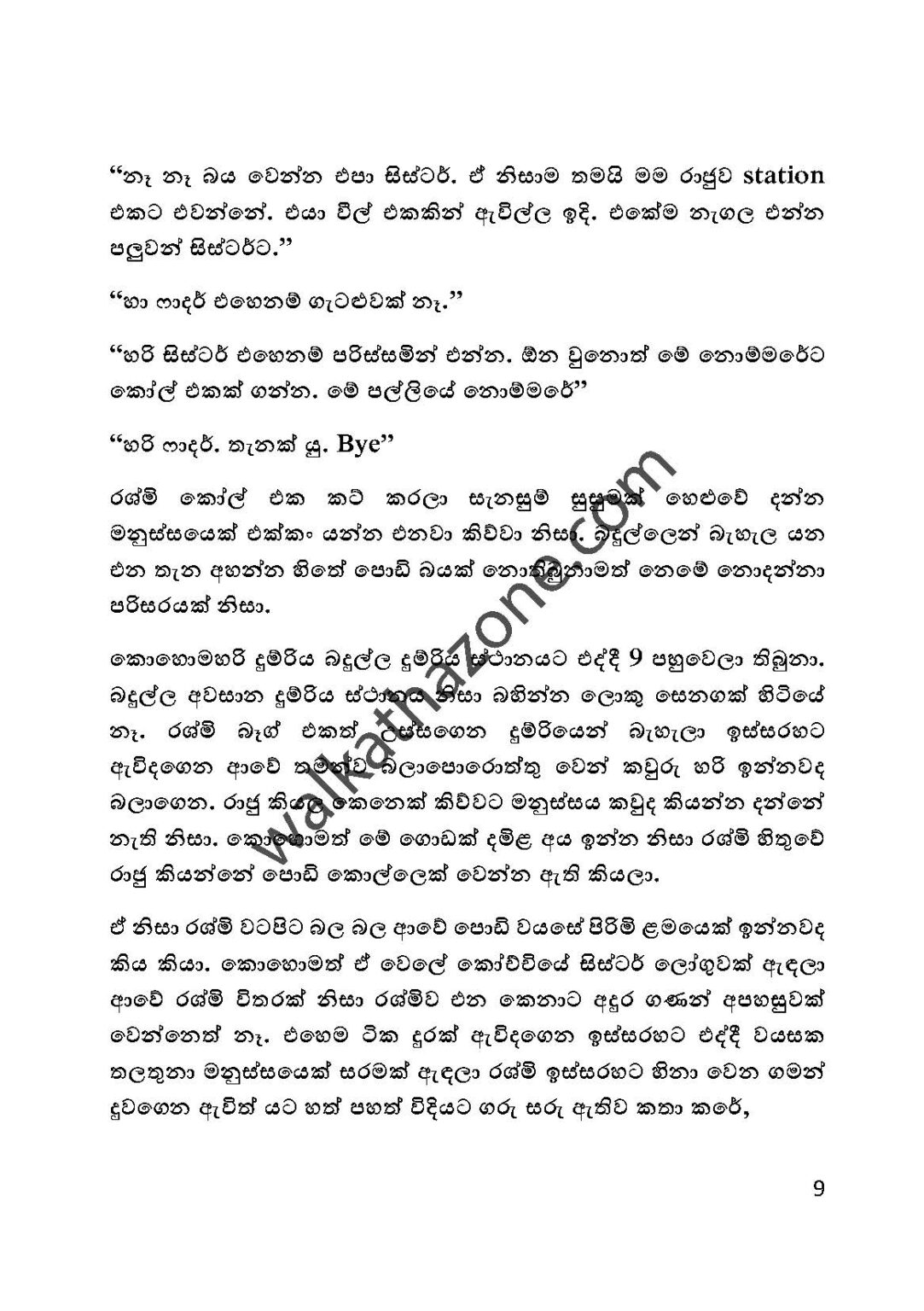 නිරුවත් ගුරුවරිය 01 – Teacher Wal Katha – Wal Katha Zone