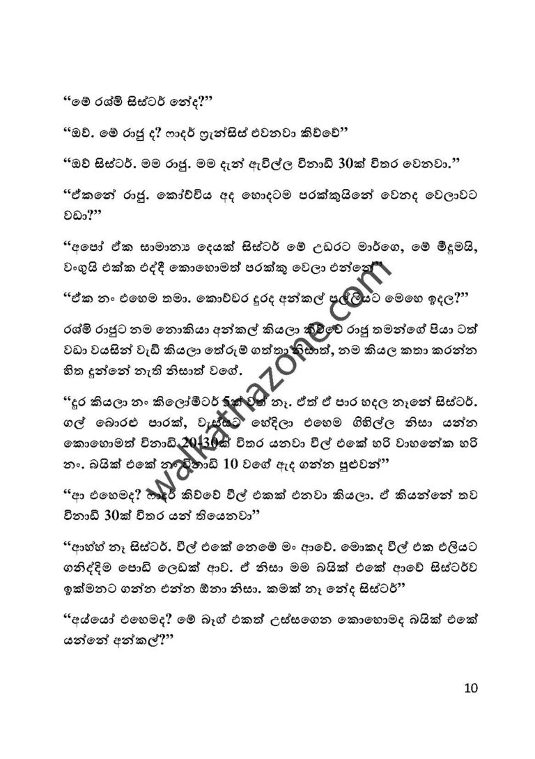 නිරුවත් ගුරුවරිය 01 – Teacher Wal Katha – Wal Katha Zone