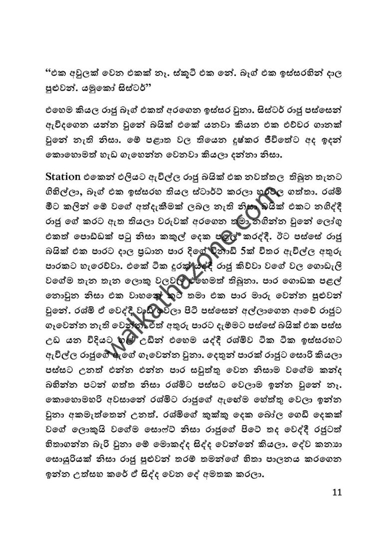 නිරුවත් ගුරුවරිය 01 – Teacher Wal Katha – Wal Katha Zone