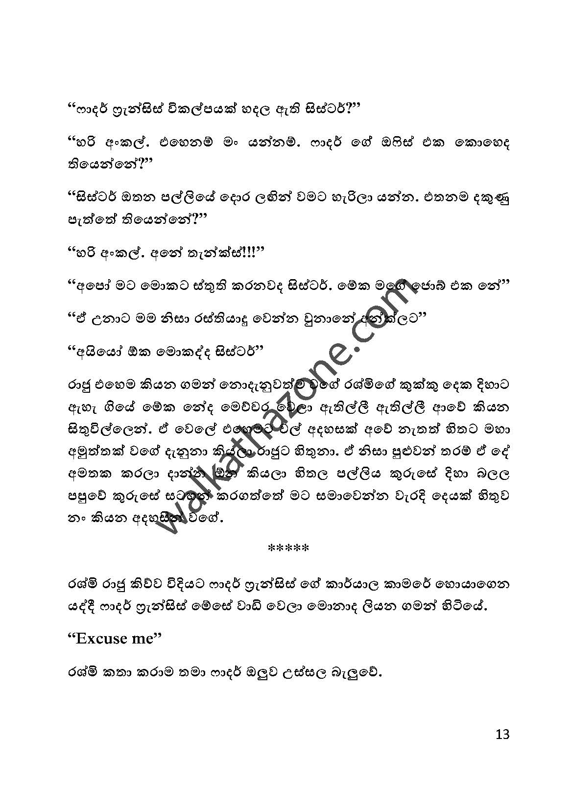 නිරුවත් ගුරුවරිය 01 – Teacher Wal Katha – Wal Katha Zone