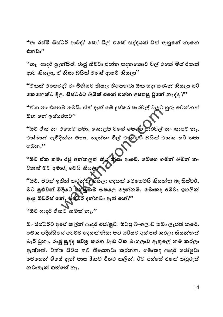 නිරුවත් ගුරුවරිය 01 – Teacher Wal Katha – Wal Katha Zone