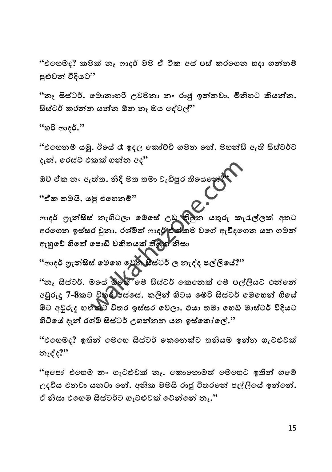 නිරුවත් ගුරුවරිය 01 – Teacher Wal Katha – Wal Katha Zone