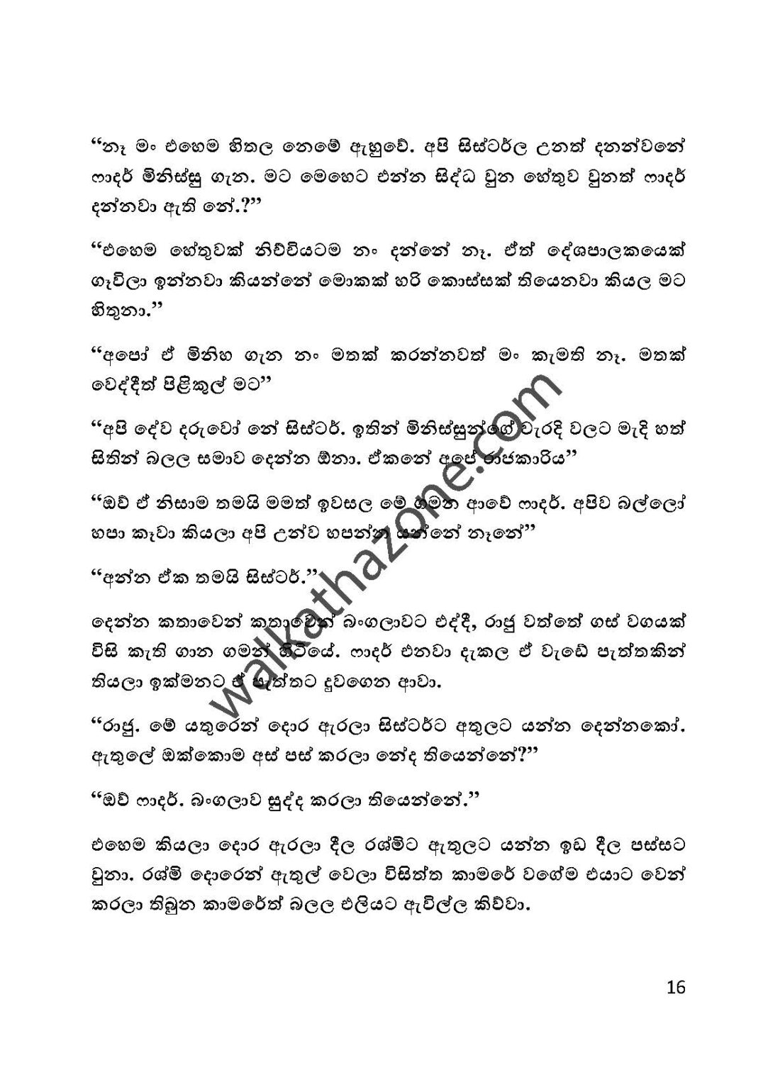 නිරුවත් ගුරුවරිය 01 – Teacher Wal Katha – Wal Katha Zone