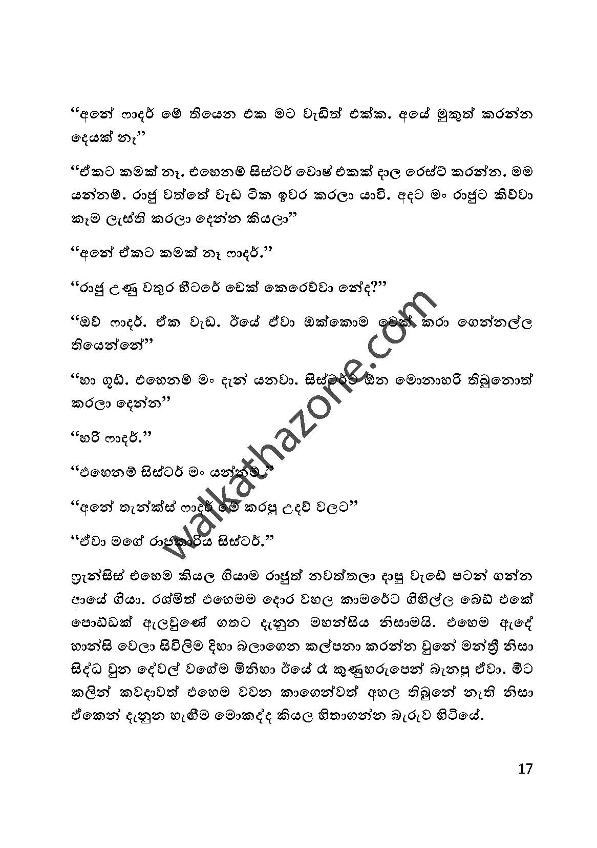 නිරුවත් ගුරුවරිය 01 – Teacher Wal Katha – Wal Katha Zone