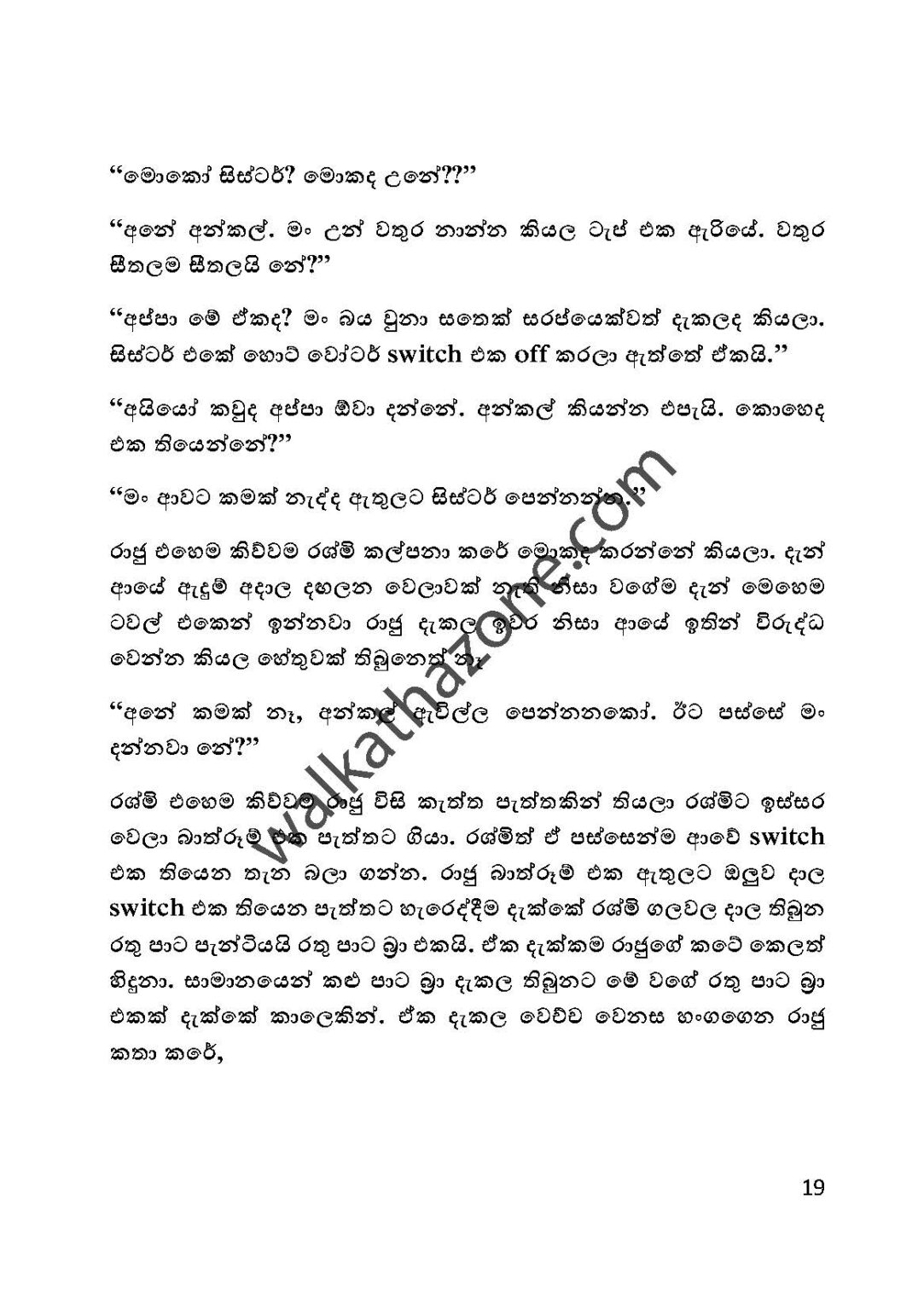 නිරුවත් ගුරුවරිය 01 – Teacher Wal Katha – Wal Katha Zone