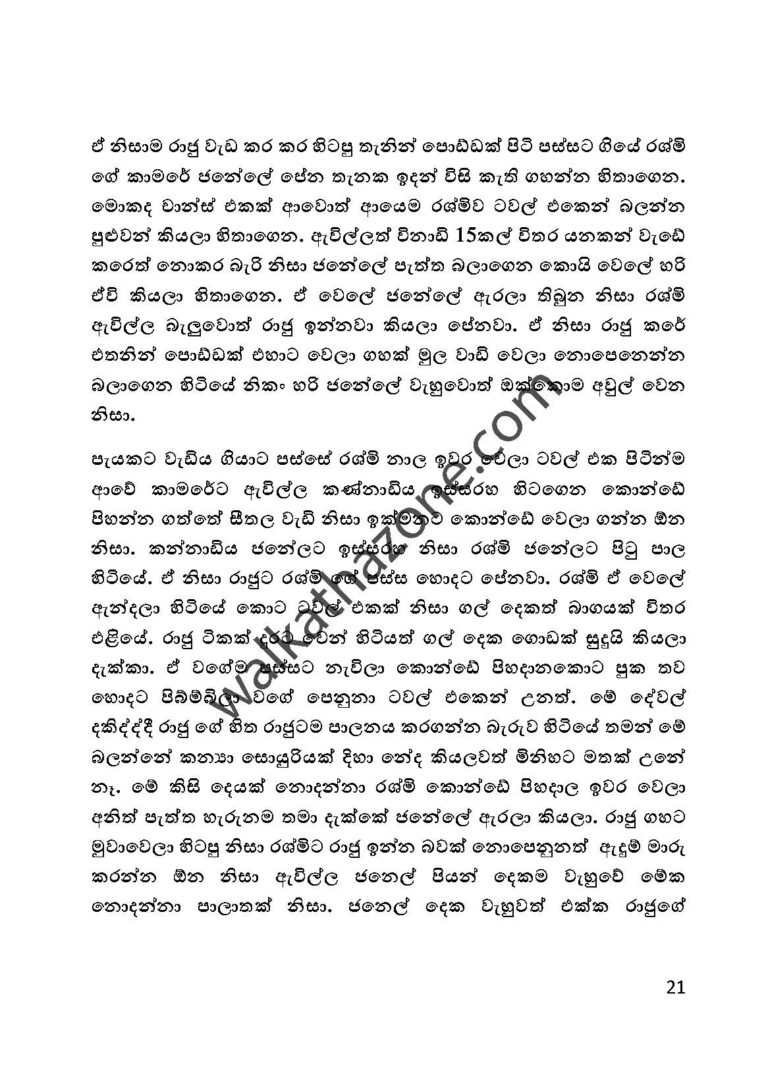 නිරුවත් ගුරුවරිය 01 – Teacher Wal Katha – Wal Katha Zone