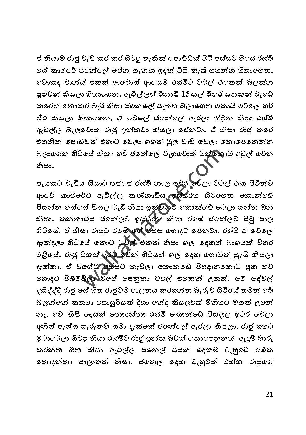 නිරුවත් ගුරුවරිය 01 – Teacher Wal Katha – Wal Katha Zone